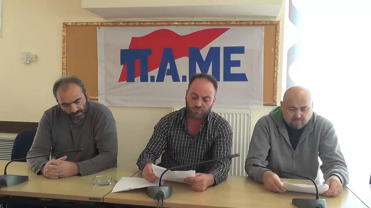 ΣΥΝΕΝΤΕΥΞΗ ΤΥΠΟΥ ΤΟΥ ΠΑΜΕ ΓΙΑ ΤΟ 32ο ΣΥΝΕΔΡΙΟ ΤΟΥ Ε.Κ.Θ. - YouTube