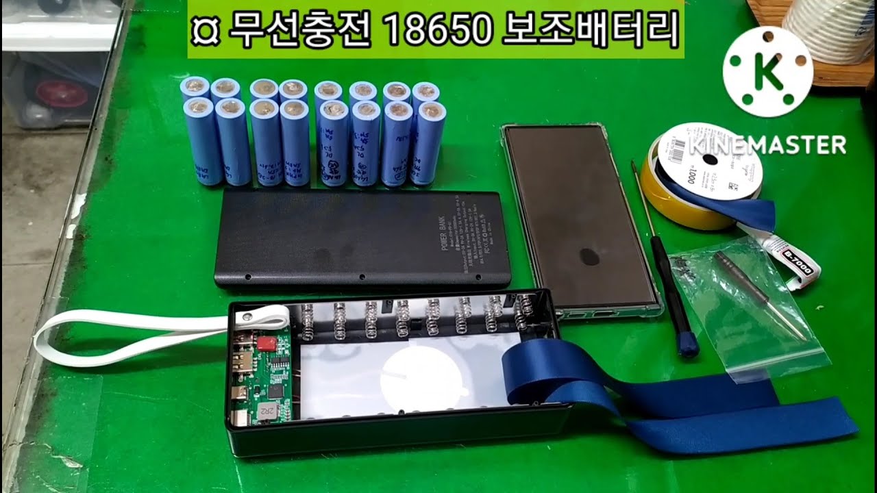무선충전 18650 보조배터리 - YouTube