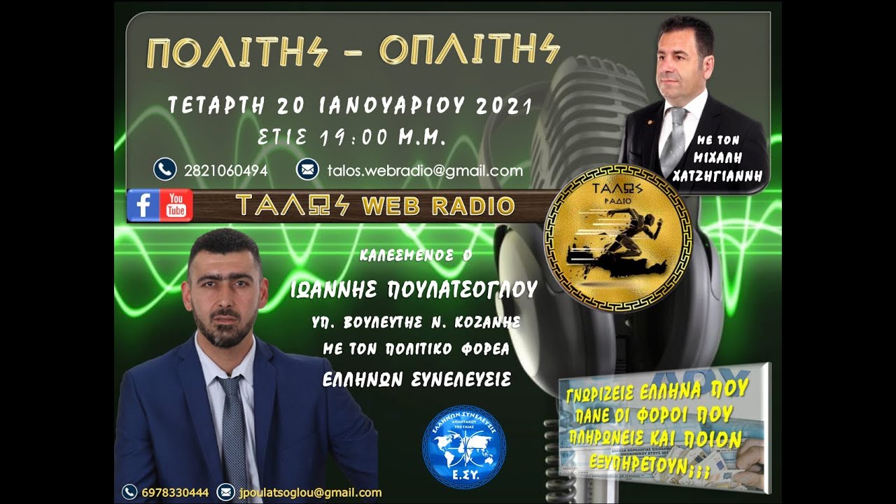 ΓΝΩΡΙΖΕΙΣ ΕΛΛΗΝΑ ΠΟΥ ΠΑΝΕ ΟΙ ΦΟΡΟΙ ΠΟΥ ΠΛΗΡΩΝΕΙΣ ΚΑΙ ΠΟΙΟΝ ΕΞΥΠΗΡΕΤΟΥΝ ...