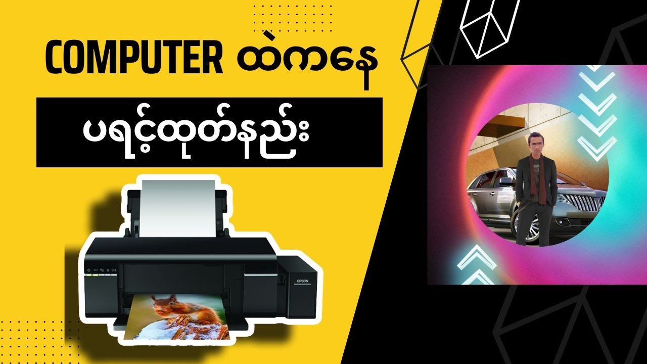 How to Print With Epson L805 | bo kyaw win နည်းပညာ - YouTube