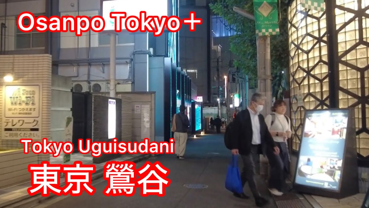 【4k】Osanpo Tokyo Uguisudani お散歩鶯谷 2024.10.26 - YouTube