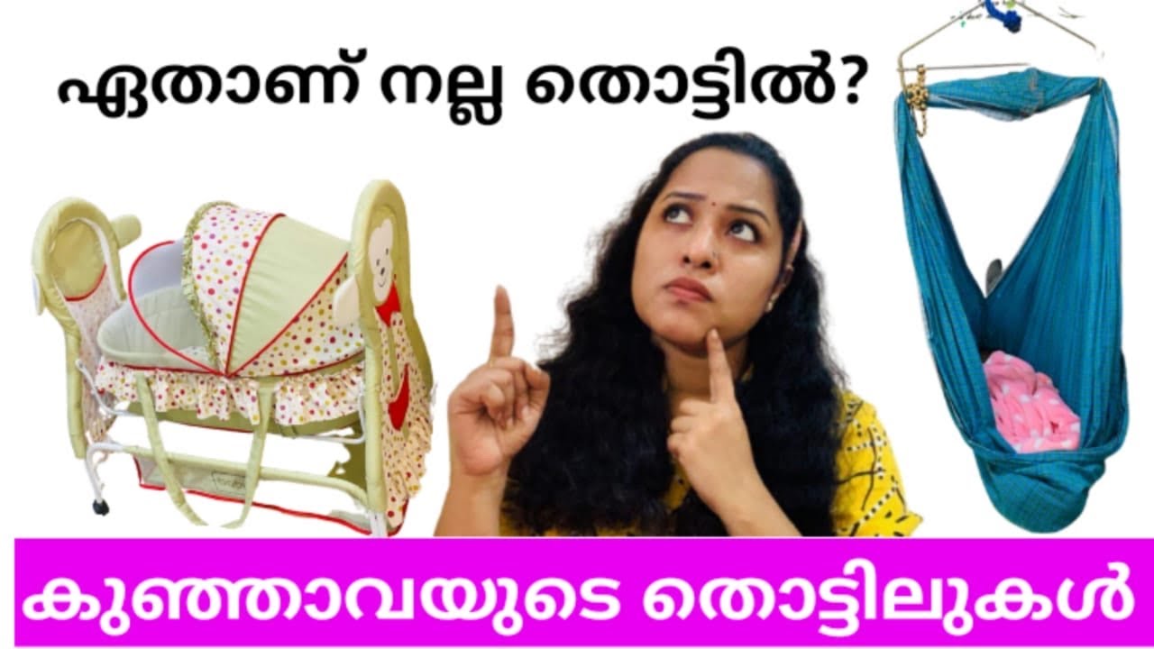 കുഞ്ഞാവയുടെ തൊട്ടിൽ REVIEWS |Which is the best cradle for Newborn|Baby ...