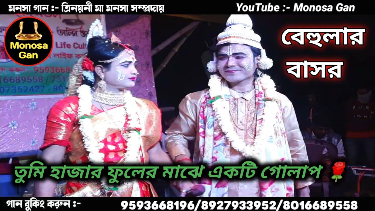 তুমি হাজার ফুলের মাঝে একটি গোলাপ || Basor gore misti gan || basor gor ...