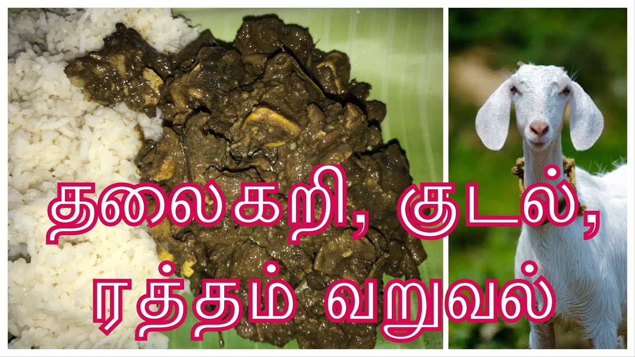 Kudal thalai kari varuval | goat head fry | intestine fry | blood fry ...
