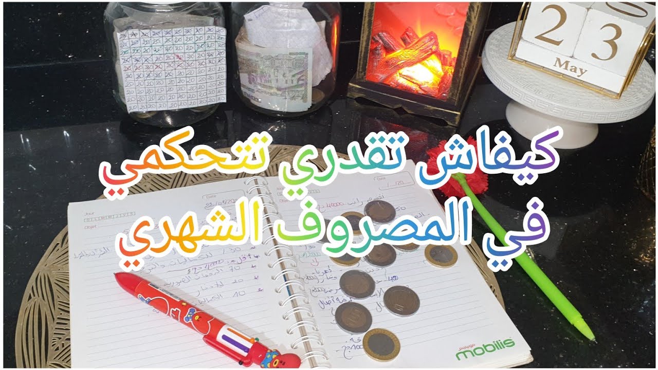 الطريقة الانسب لتقسيم الراتب 💸والتسير الجيد للمصروف الشهري💰 قاعدة70/20 ...