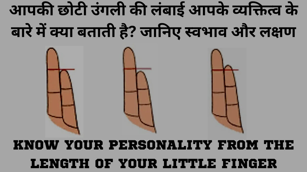 know your personality from length of your little finger| Length of ...