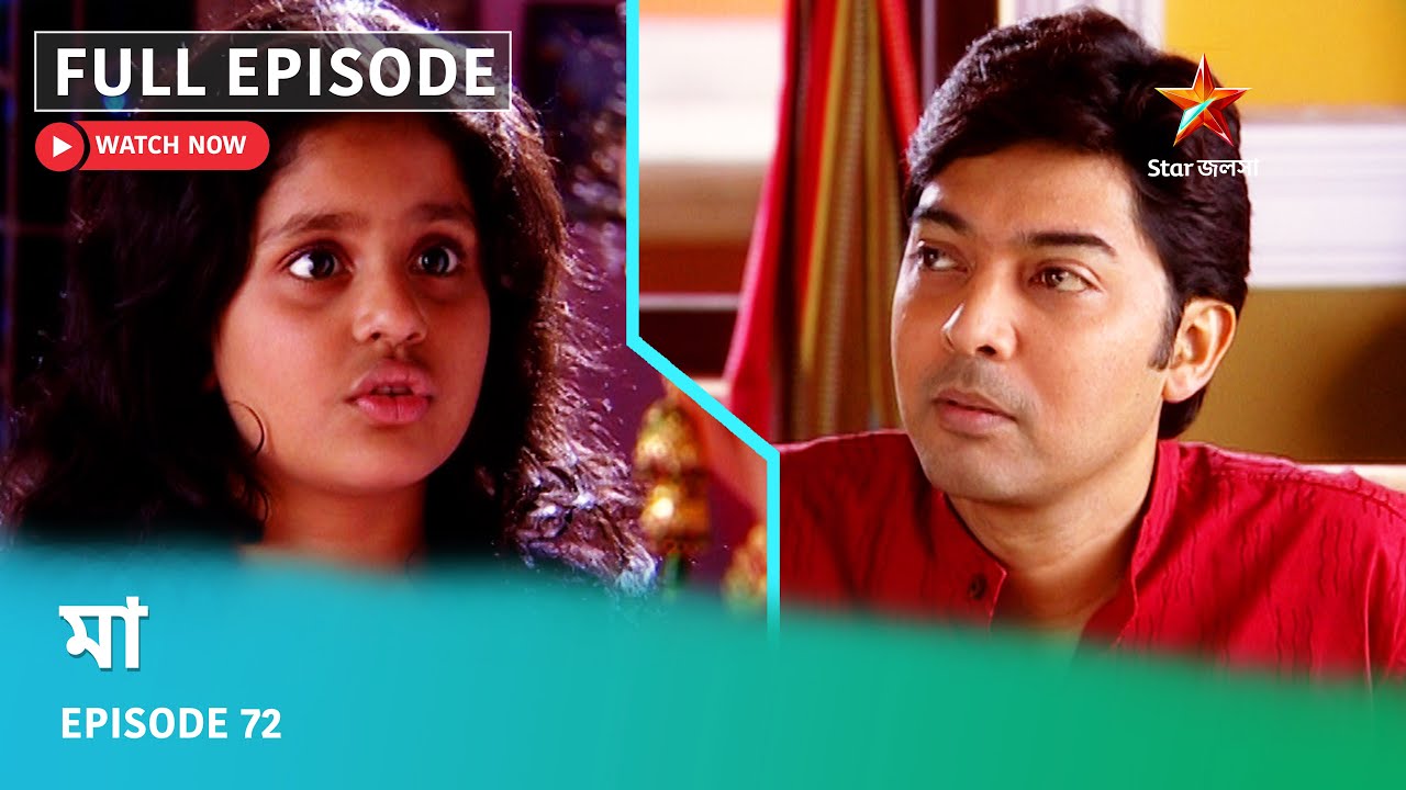 Full Episode | মা | Episode 72 - YouTube