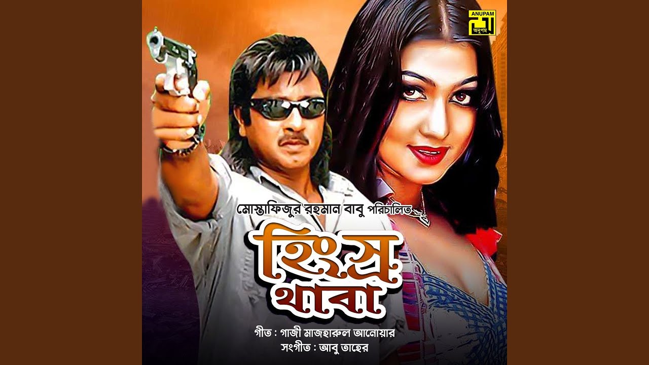 Ronger Ghorate Choriya Sosurbari (Original Motion Picture Soundtrack ...
