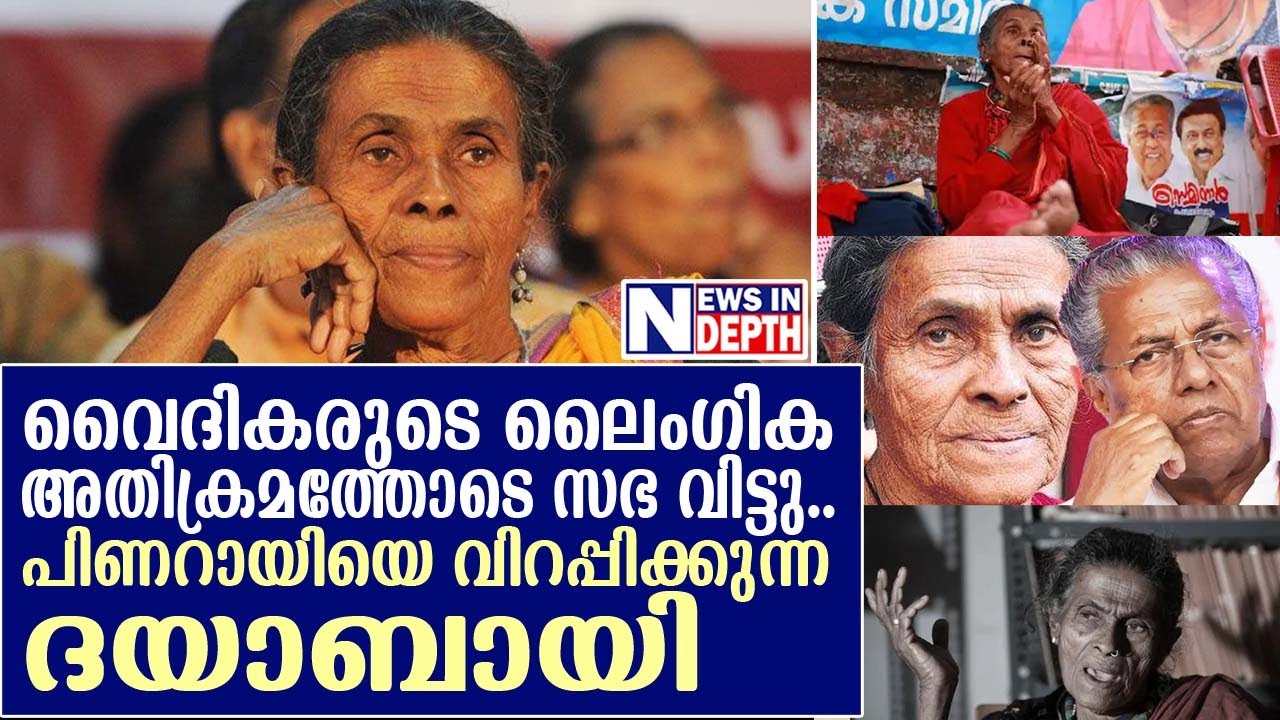 കന്യാസ്ത്രി മേഴ്‌സി ദയാബായി ആയ കഥ I Dayabhai - YouTube