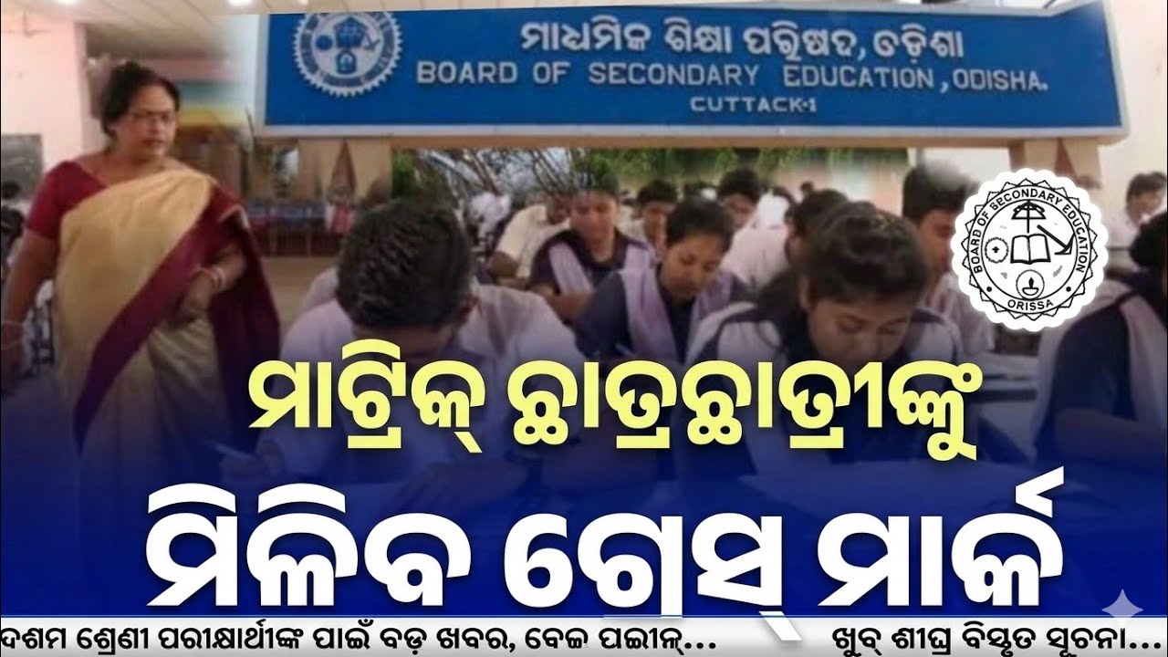 Class 10 Board Exam 2026 Grace Mark System | English Pass Rule ...