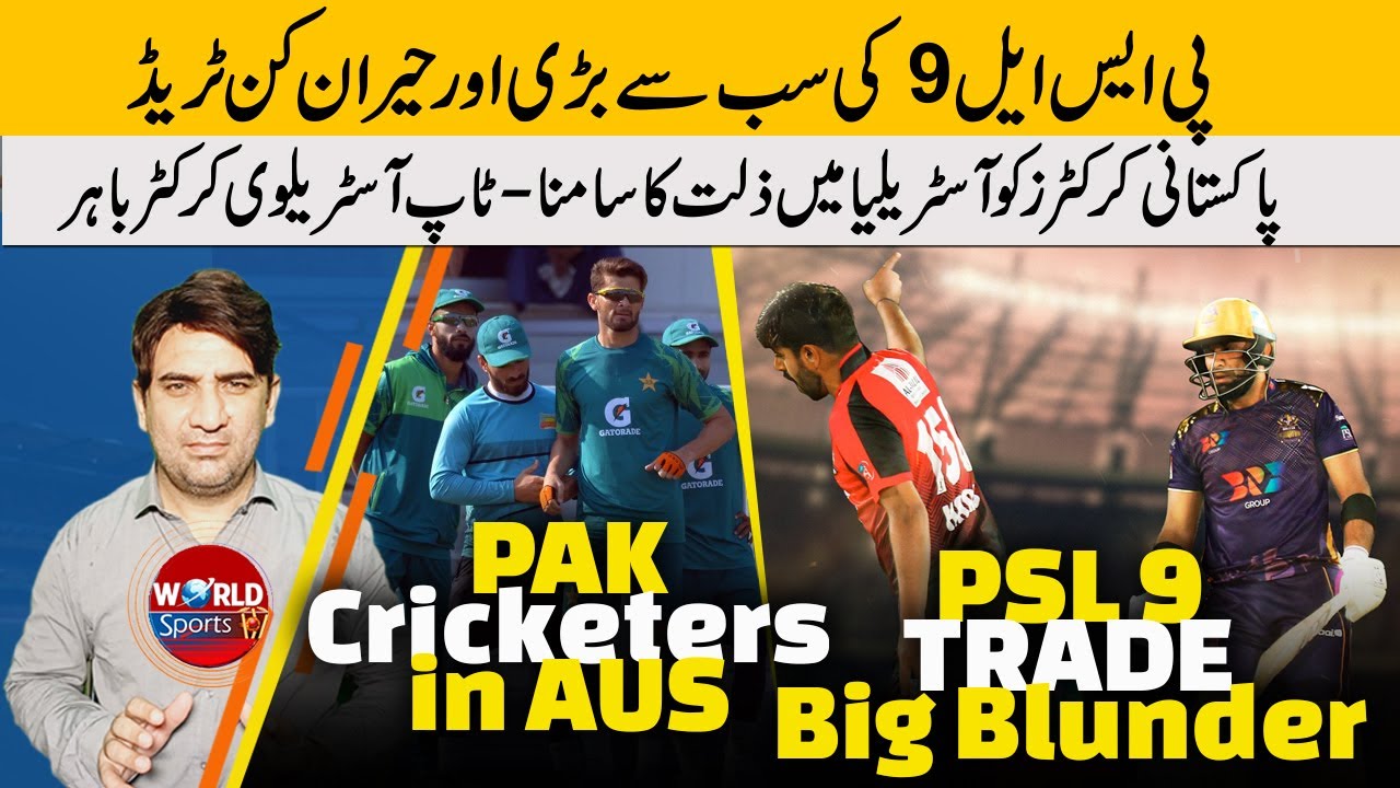 PSL 9 draft | PSL 2024 retention | Pakistan vs Australia 2023 - YouTube