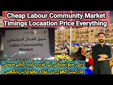 New Labour Community Market Open In Alqouz Dubai | Cheap Legal Bangali ...