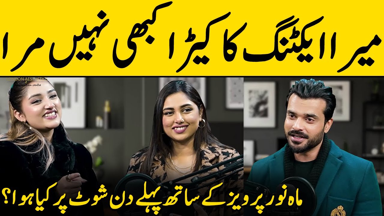 What Happened with Mahnoor Pervaiz At First Day of Shoot? | Click ...