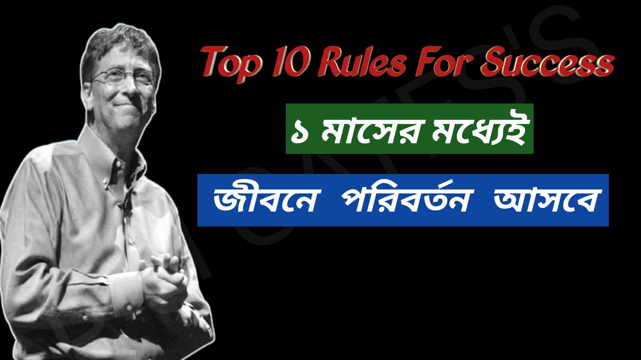Top 10 Rules For Success Part 2 - YouTube