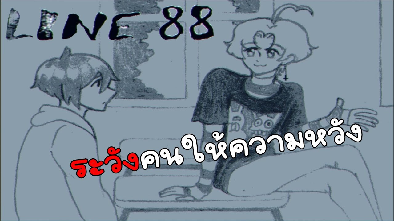 ขึ้นรถบัสยังไงให้นก Line 88 - YouTube