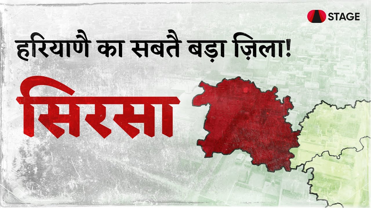 SIRSA | Official Pride Video | District | HR24 | Haryana | STAGE - YouTube