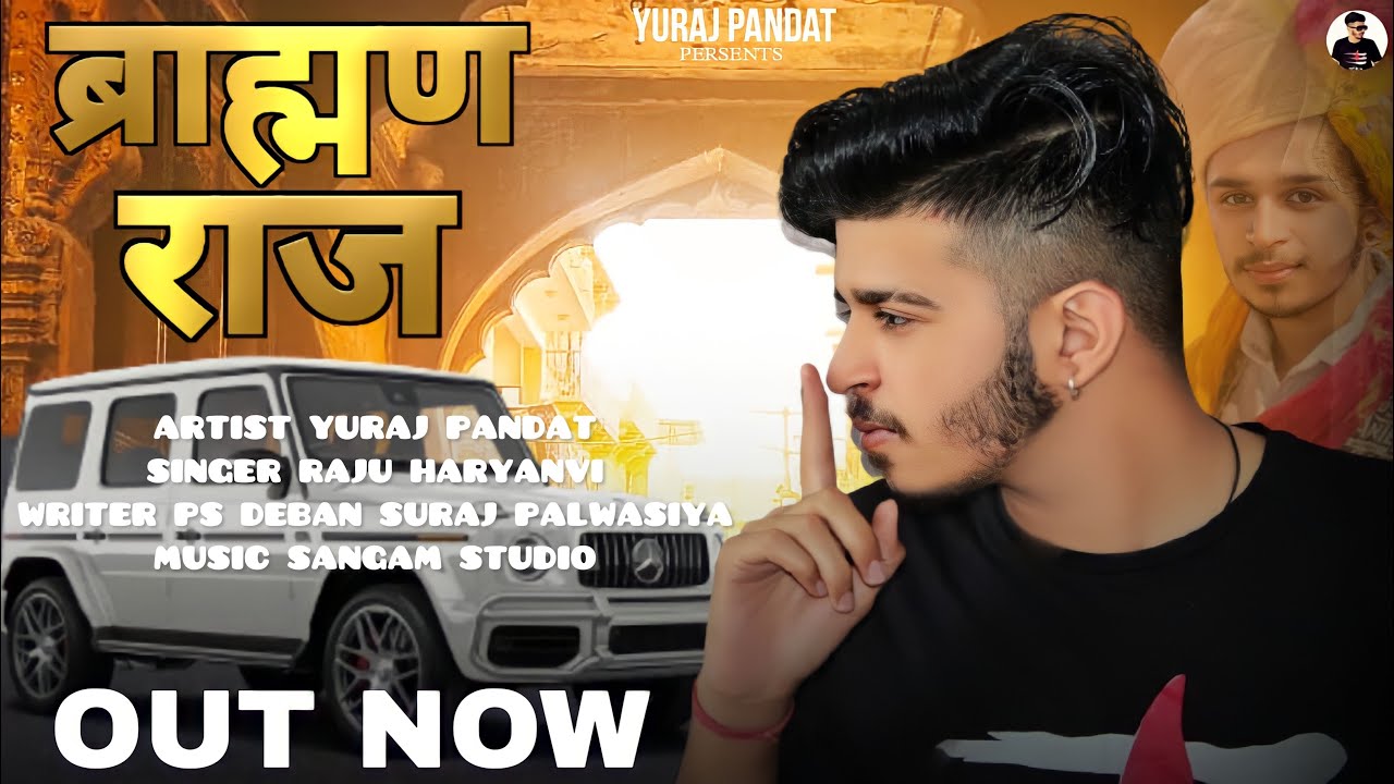 BRAHMAN RAAJ NEW BRAHMAN SONG 2023 YURAJ PANDAT SURAJ PALWASIYA PS ...