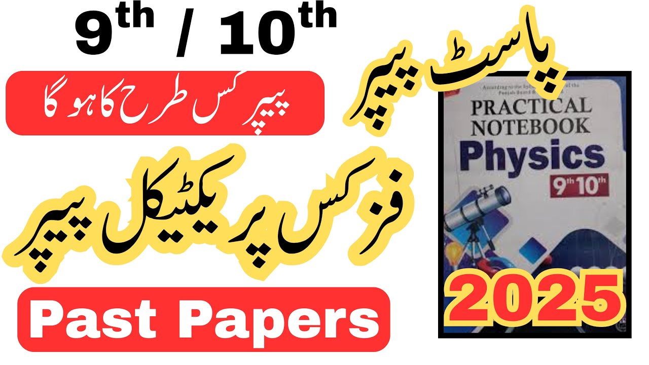 PHYSICS || CLASS 9 & 10 || Practical Past Papers 📚 of Physics📐💡📏 - YouTube
