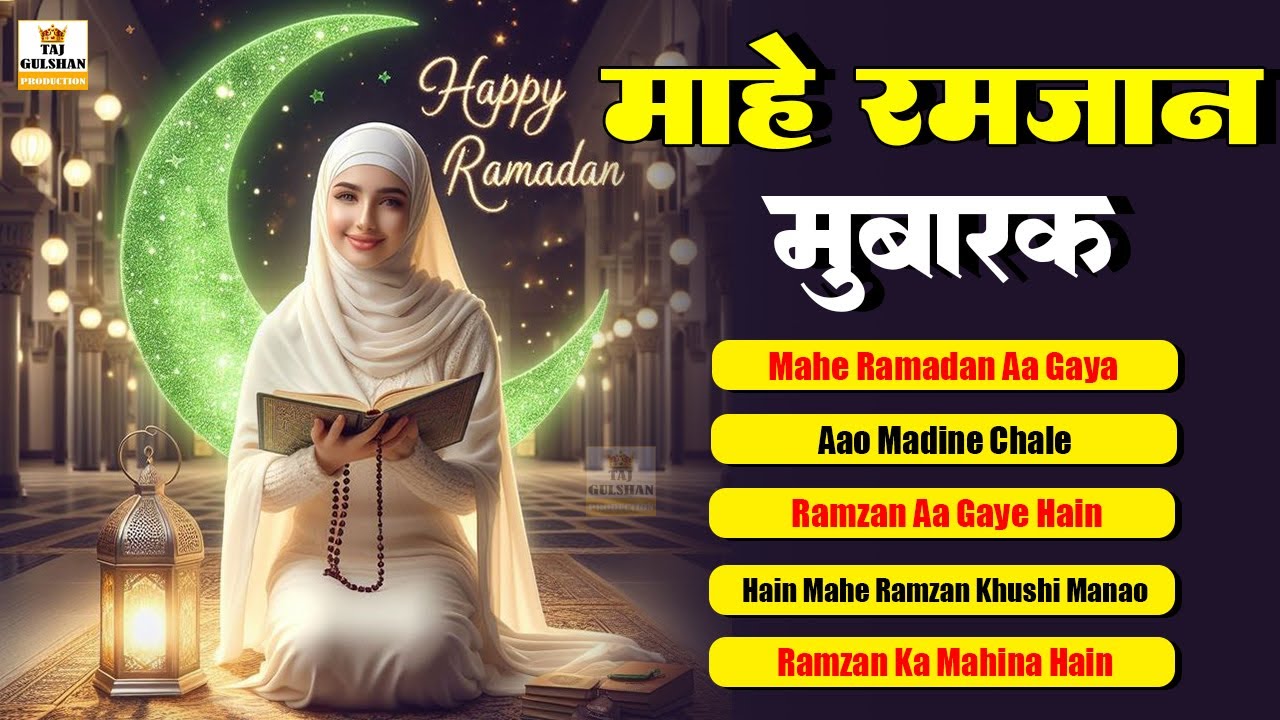 2025 Ramzan Mubarak New Qawwali | Nonstop Ramzan Qawwali | Ramzan ...