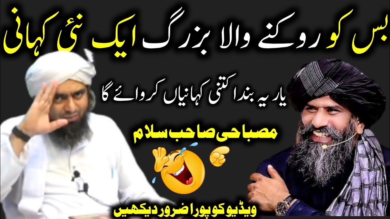 Remastered Misbahi Sb New Kahani Bus Ko Roknay Wala Bazurg NFK.Bhai Fit ...