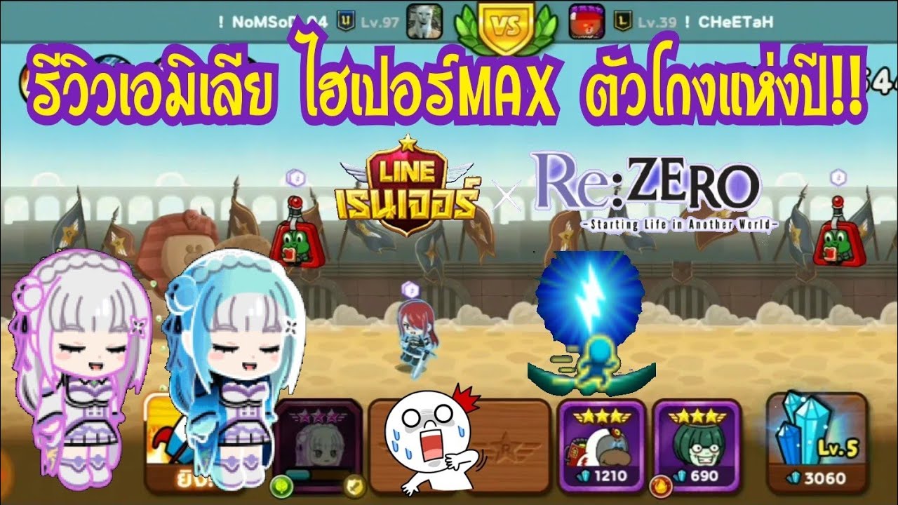 Line Rangers - รีวิวเอมิเลีย ไฮเปอร์MAX เรนเจอร์ตัวโกงแห่งปี!! - YouTube