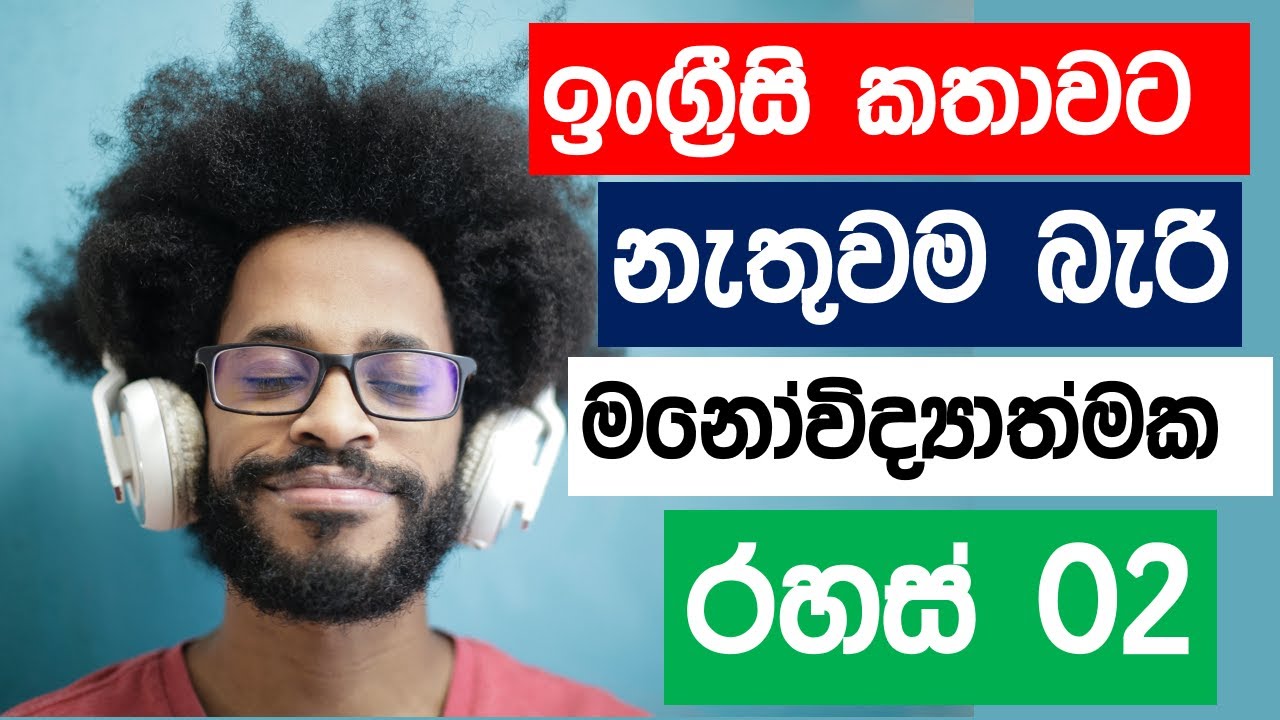 02 Great Tips for Learning English Quickly and Easily in Sinhala | How ...