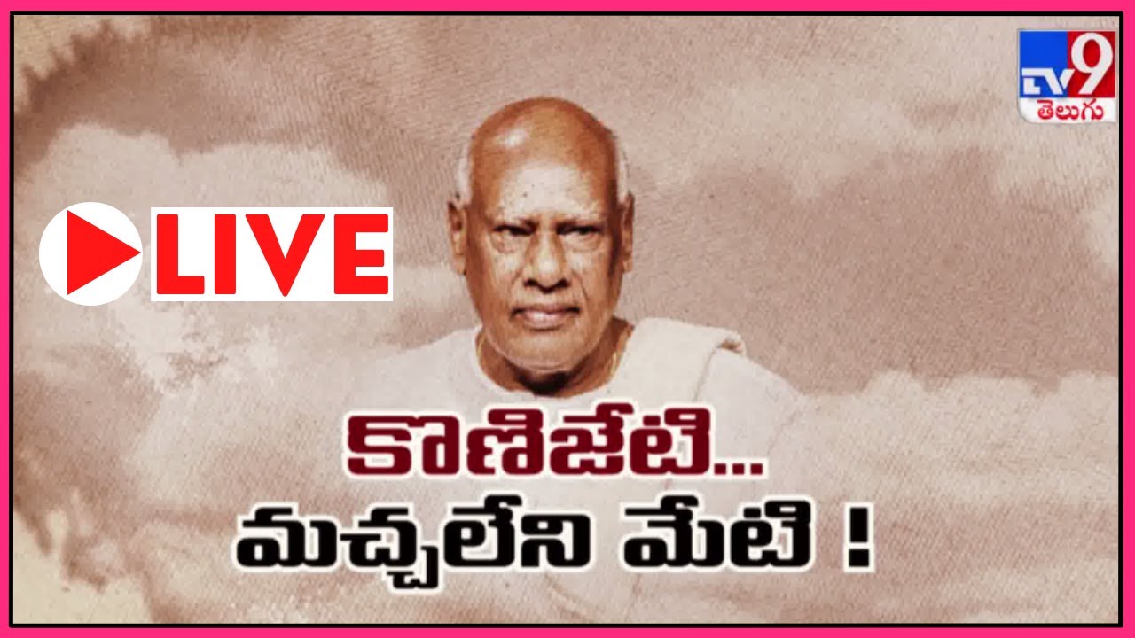 మచ్చలేని మనిషి! | Rosayya No More | LIVE - TV9 - YouTube