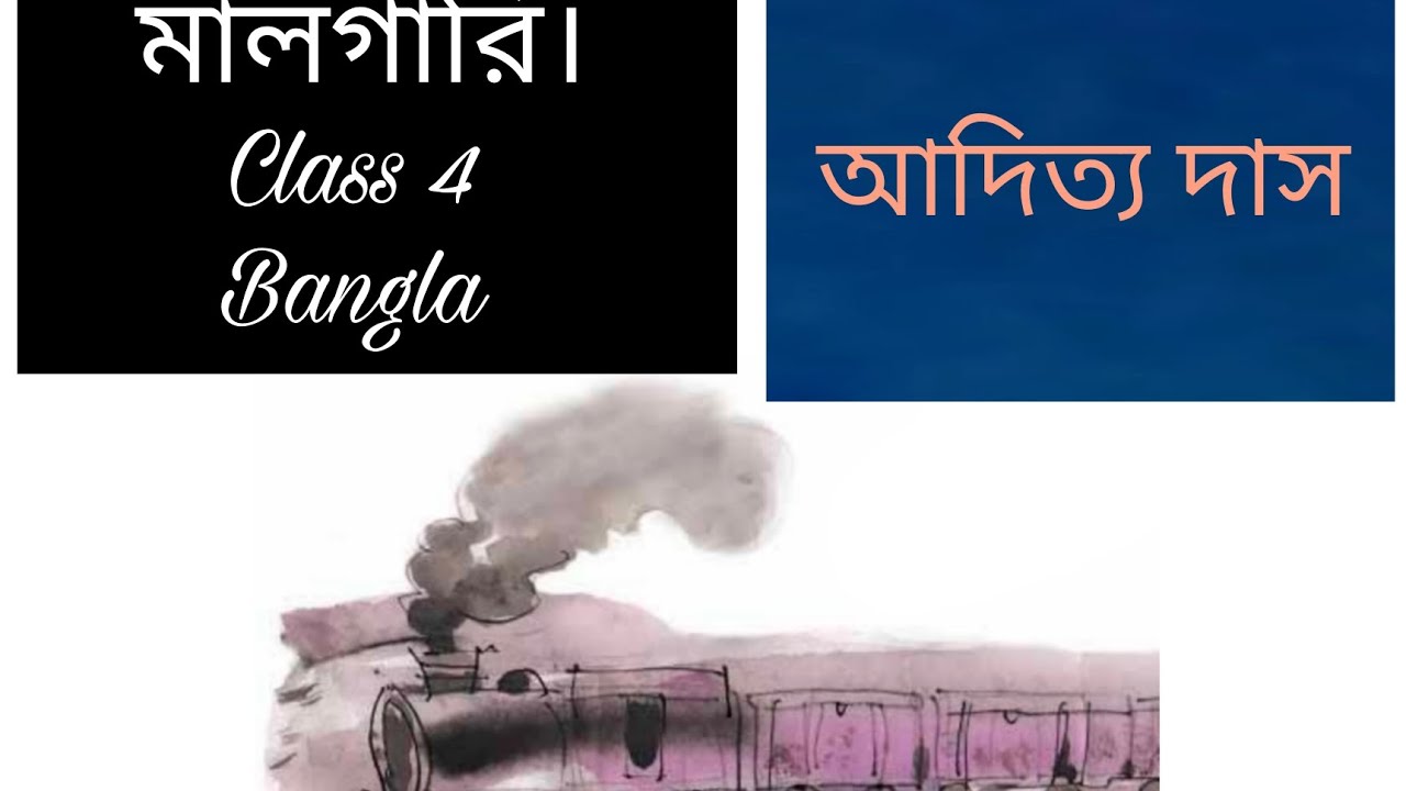 Class 4 Bangla Malgari YouTube class-4-bangla-malgari-youtube