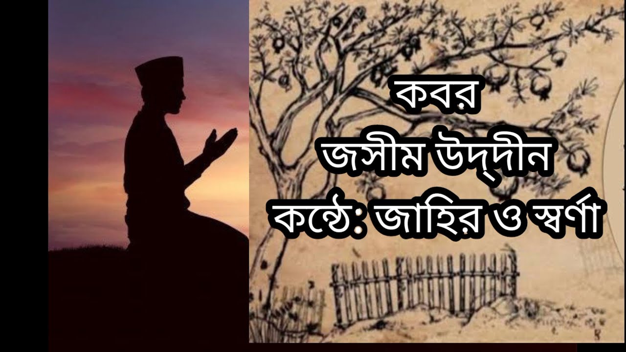 Kobor | Jashim Uddin | Graveyard | Bangla Emotional Sad Poem | Recited ...