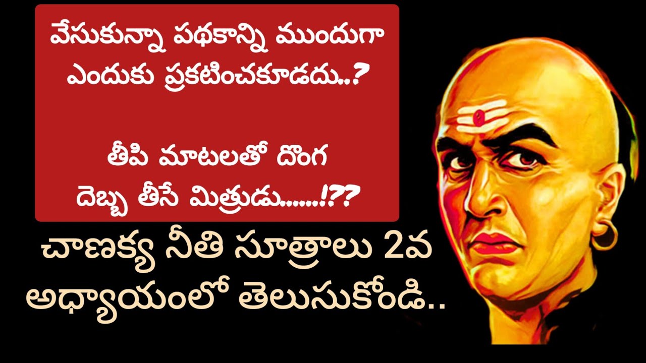 Chanakya Neeti sutralu 2nd chapter - Petals of Wisdom Telugu - YouTube