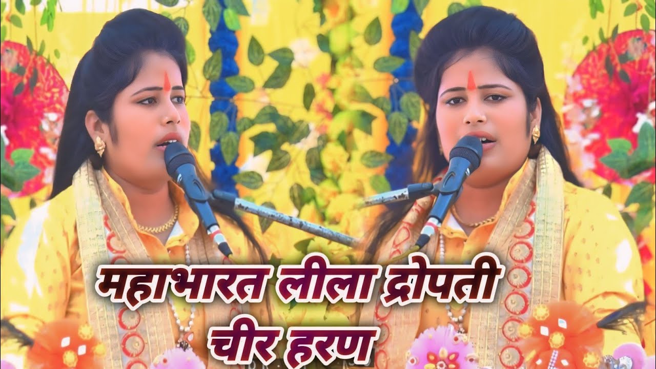 महाभारत की कथा 👌द्रोपती चीर हरण बड़े धियान से सुनाई //nisha shastri ...