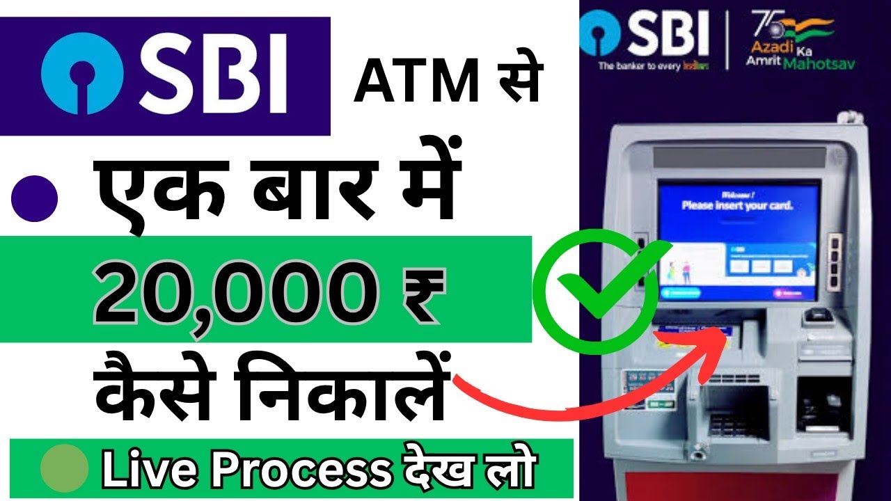 SBI ATM se paise kaise nikale | sbi atm se 20000 rupees kaise nikale ...