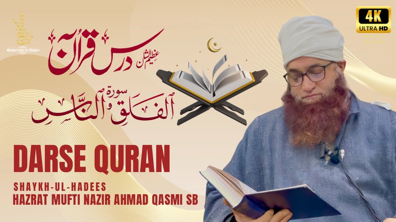 Darse Quran Surah Falaq , Naas || Shaykh-ul-Hadees Hazrat Mufti Nazir ...