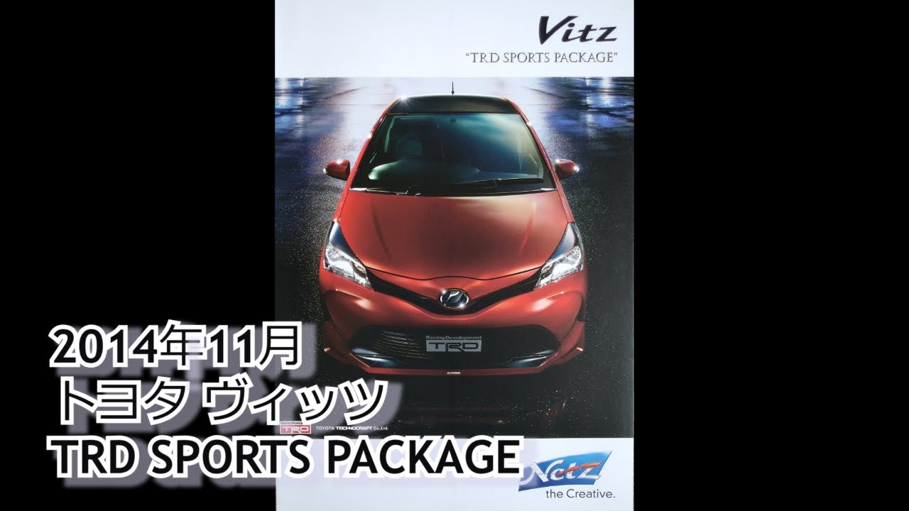 カタログ紹介動画 2014年11月トヨタ ヴィッツ TRD SPORTS PACKAGE toypta vitz - YouTube