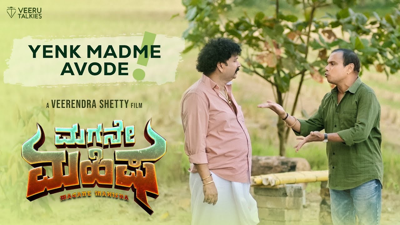 Magane Mahisha Tulu Movie | Enk Madime Aavodu| Veeru Talkies | - YouTube