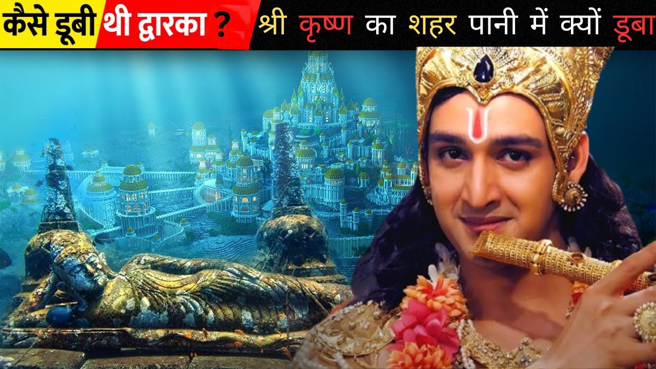 Why and how did Dwarka sink? | Revealed Hidden Truth of Lord Krishna's ...