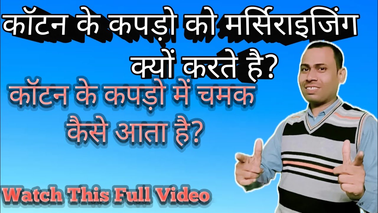 Mercerization Process | Type of Mercerization Machines | Mercerizing ...