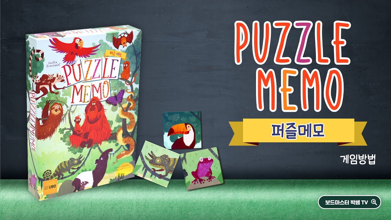 퍼즐메모 (Puzzle Memo) 게임방법 | Board Game - YouTube