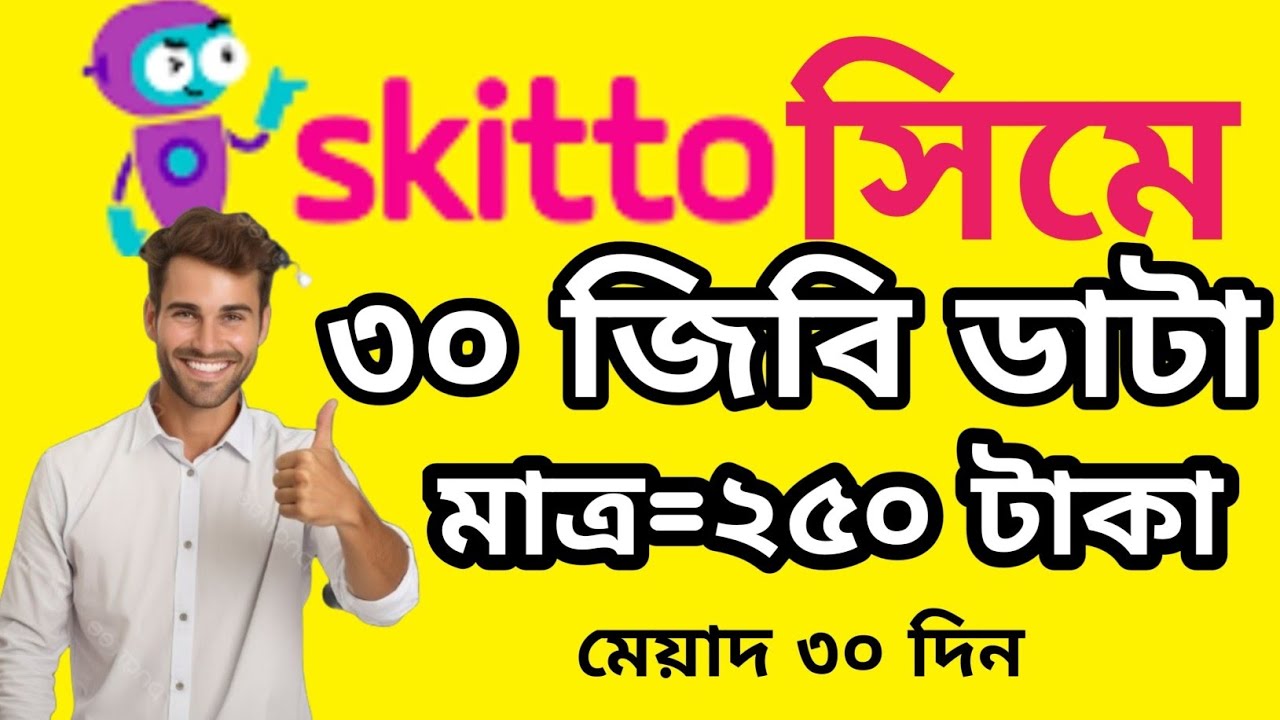 Skitto sim internet offer | Skitto sim internet & minute offer | Skitto ...