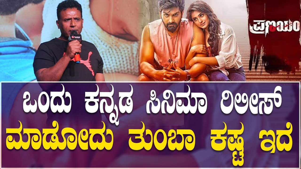 Producer Paramesh talk about the chellenges in film making | Pranayam ...