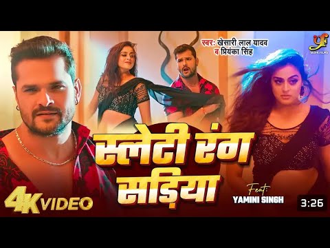 #song bhojpuri song Sleti rang sariya #khesari lal yadav ka song स्लेटी ...