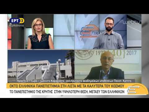 ΚΑΤΑΤΑΞΗ ΠΑΝΕΠΙΣΤΗΜΙΩΝ - YouTube