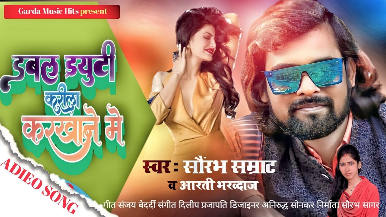 #Dhobi_Geet || डबल-ड्यूटी-करीला-करखाना में || #सवाल-जवाब // Saurabh ...