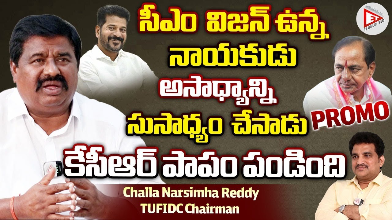 TUFIDC Chairman,Congress Leader Challa Narasimha Reddy Interview PROMO ...