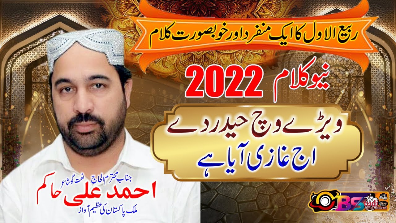 Super Hit Kalam 2022 |Ahmed Ali Hakim Best Manqabat 2022 | Wehry wich ...