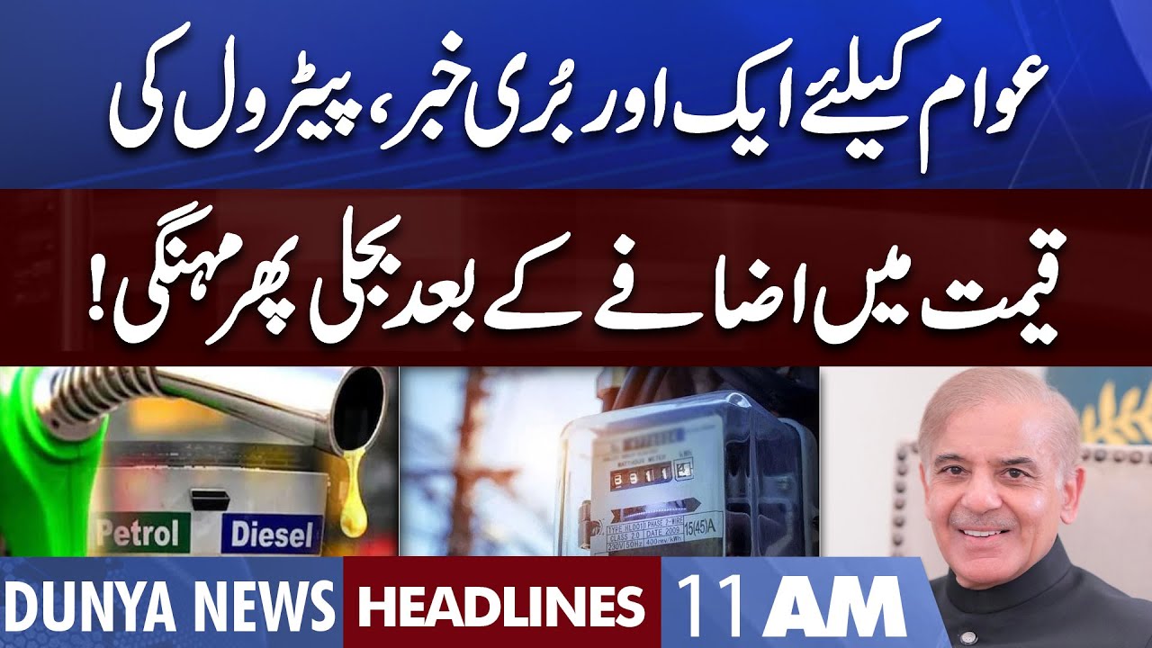 Bad News For Public | Dunya News Headlines 11 AM | 21 August 2022 - YouTube