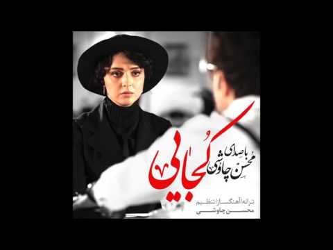 Mohsen Chavoshi - Kojai - Shahrzad