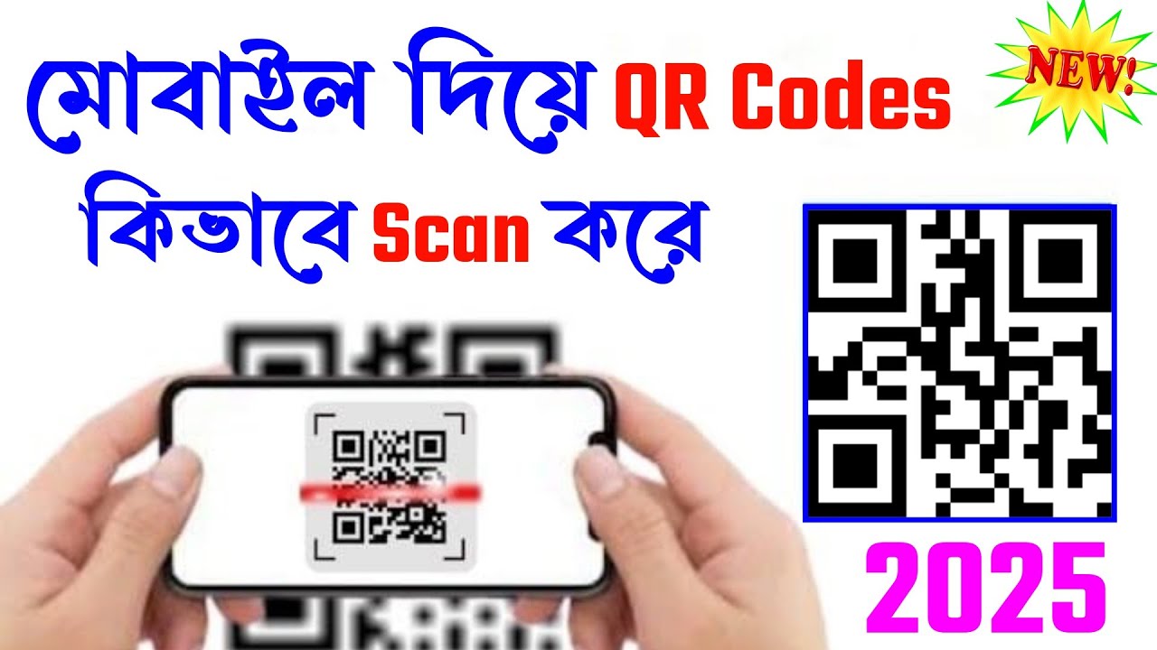মোবাইল দিয়ে QR Codes কিভাবে Scan করে | How To Scans QR Code From ...