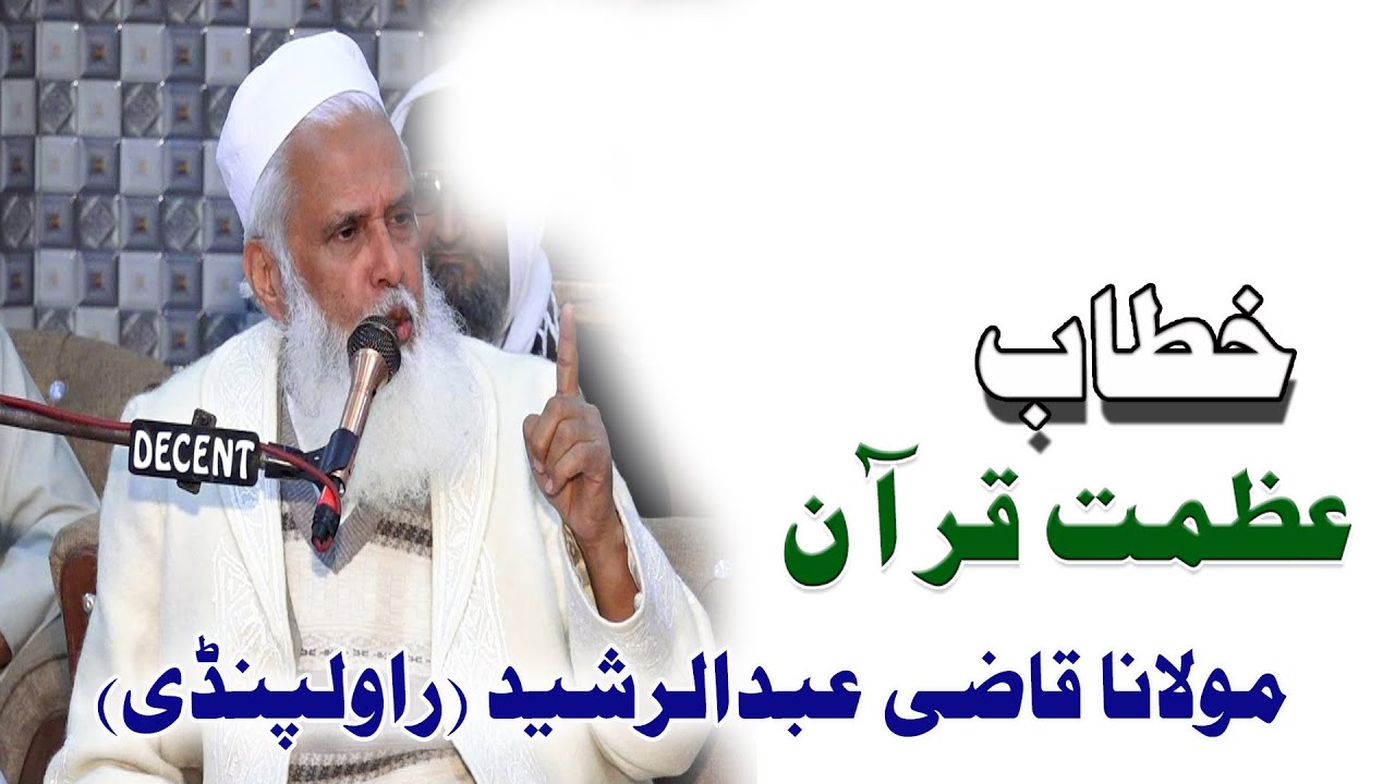 Azmat-E-Quran | Qazi Abdul Rasheed | Mulhal Mughlan Chakwal | Decent ...