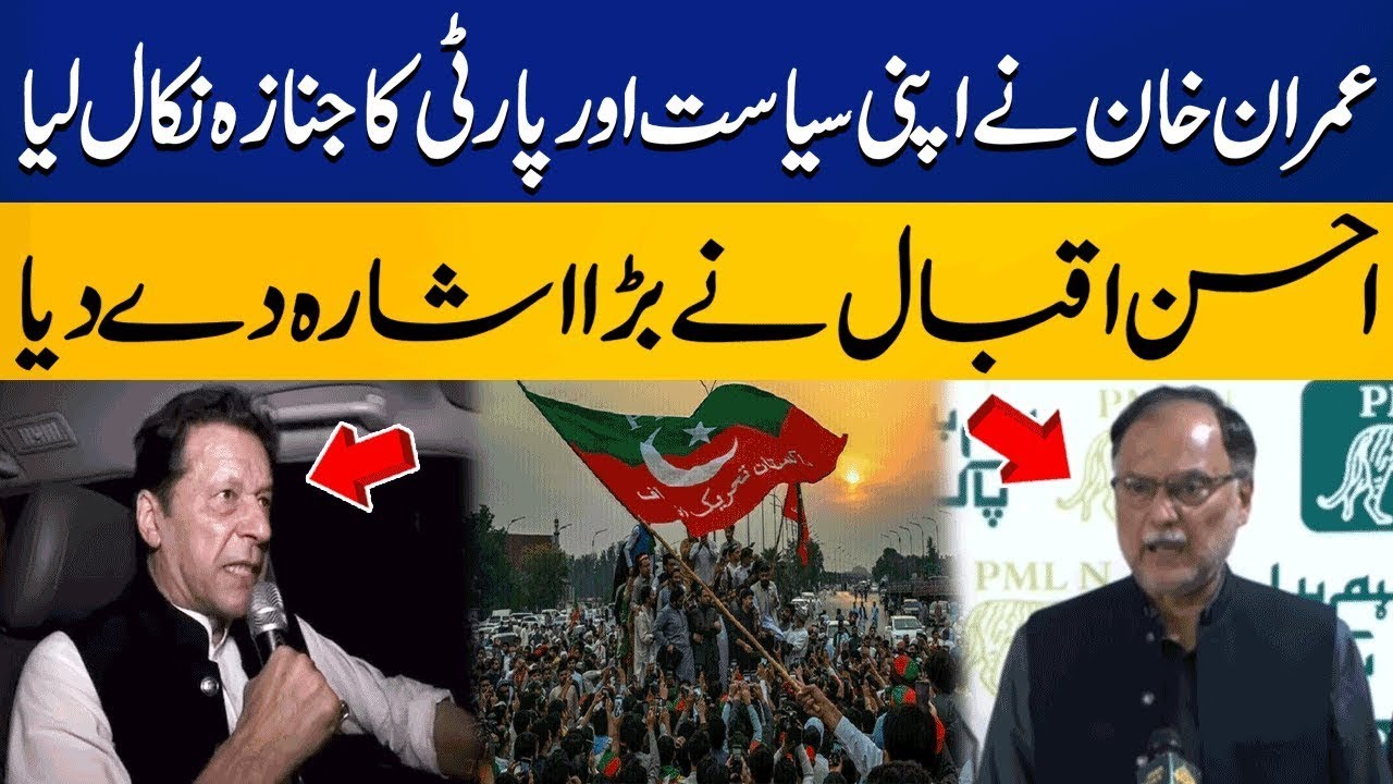 End of Imran Khan's Politics | Ahsan Iqbal Big Shocking Statement - YouTube